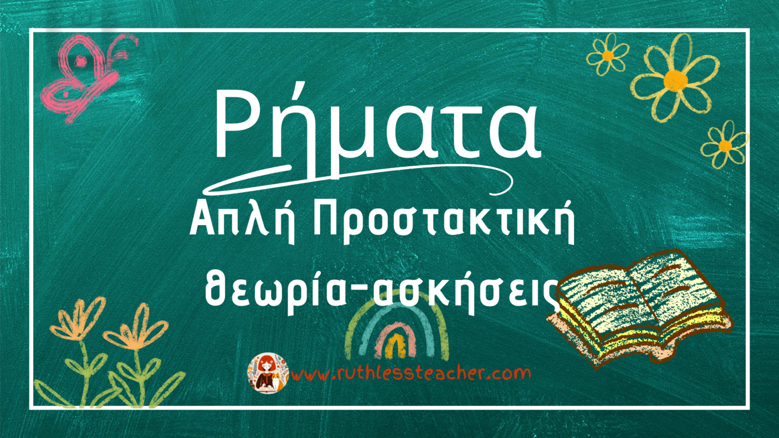 Grammar theory-exercises for Greek as a foreign language